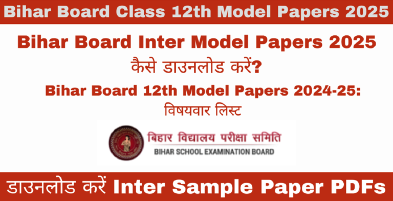 Bihar Board Class 12th Model Papers 2025: Get 100% Result In Board Exam